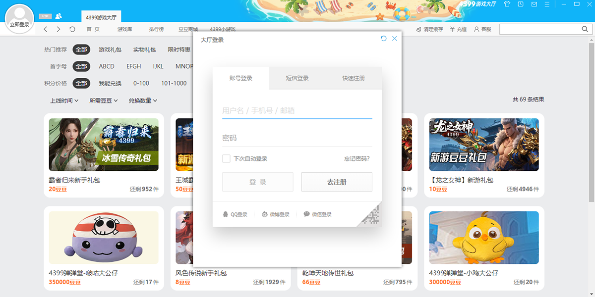 4399游戏大厅官方下载-4399游戏大厅V1.1.0.2923下载电脑版-极速安全下载站