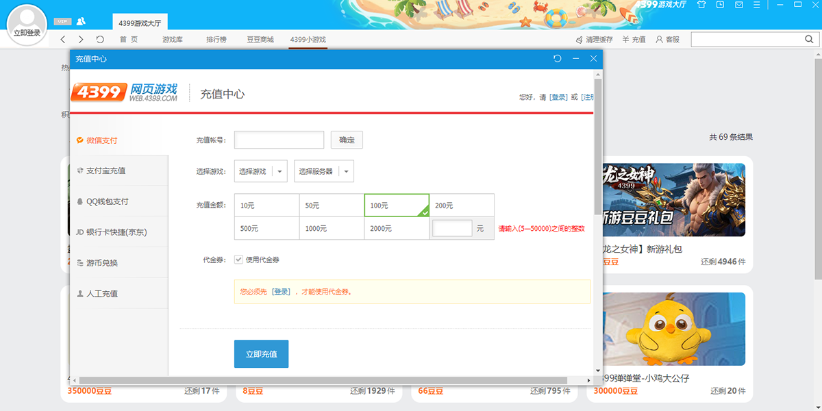 4399游戏大厅官方下载-4399游戏大厅V1.1.0.2923下载电脑版-极速安全下载站