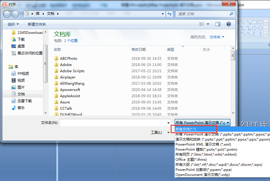 PPT文件保存后变成tmp格式打不开了怎么办？这样就打开了_极速下载