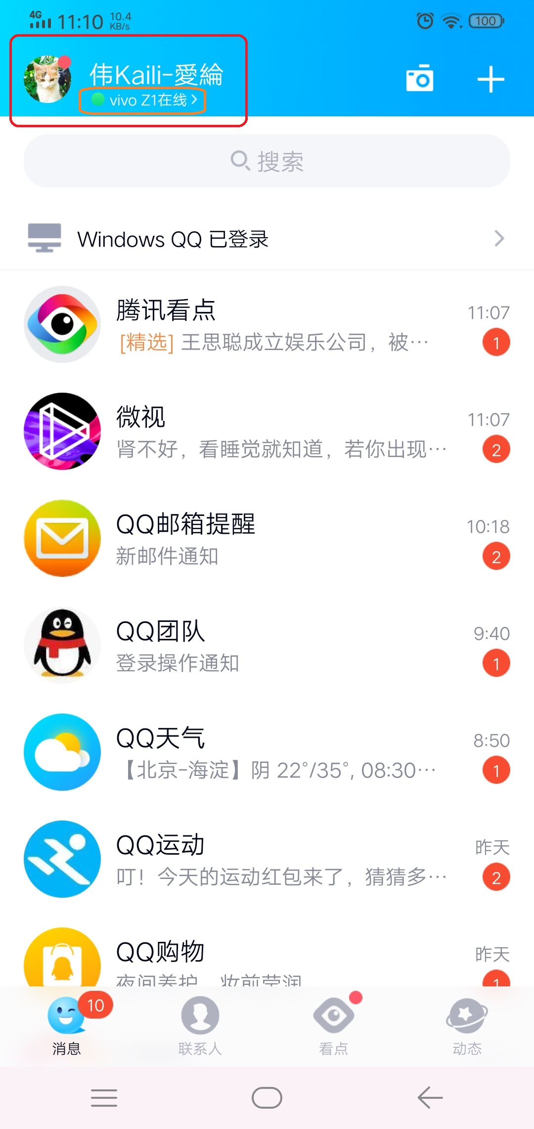 QQ在线时如何不显示自己的手机型号？简单几步轻松搞定！_极速下载