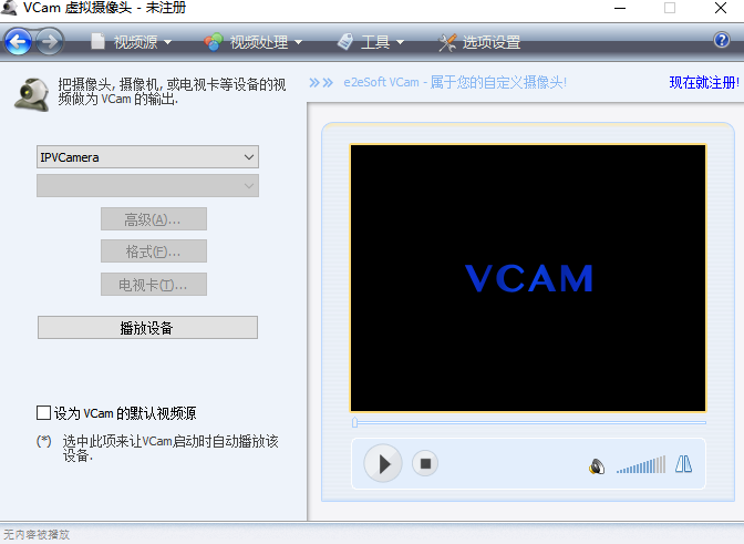 e2eSoft VCam官方下载-e2eSoft VCamV6.4下载电脑版-极速安全下载站