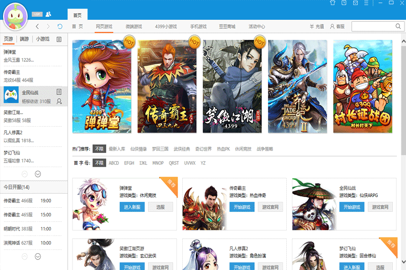 4399游戏大厅官方下载-4399游戏大厅V1.1.0.2923下载电脑版-极速安全下载站