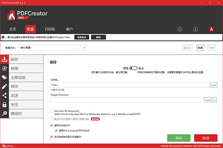 PDFCreator官方下载-PDFCreatorV6.1.0下载电脑版-极速安全下载站