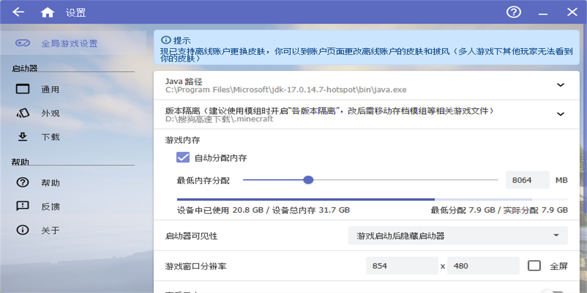 HMCL启动器官方下载-HMCL启动器V3.6.12下载电脑版-极速安全下载站