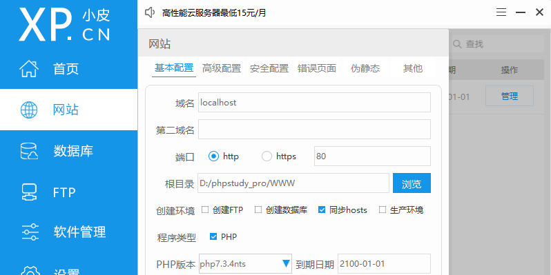 phpStudy下载-phpStudy最新版下载V8.1.1.3
