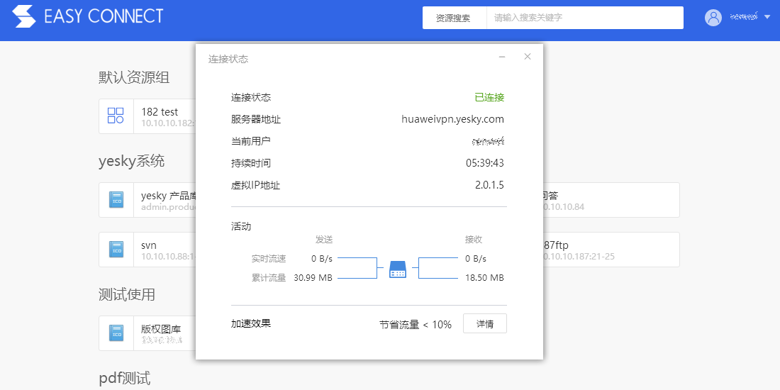 EasyConnect下载-EasyConnect最新版下载V7.6.7.0