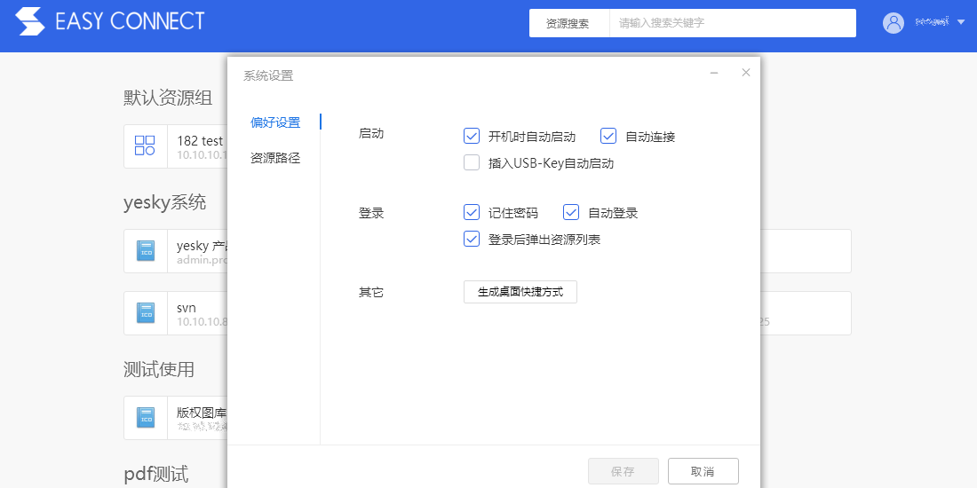 EasyConnect下载-EasyConnect最新版下载V7.6.7.0