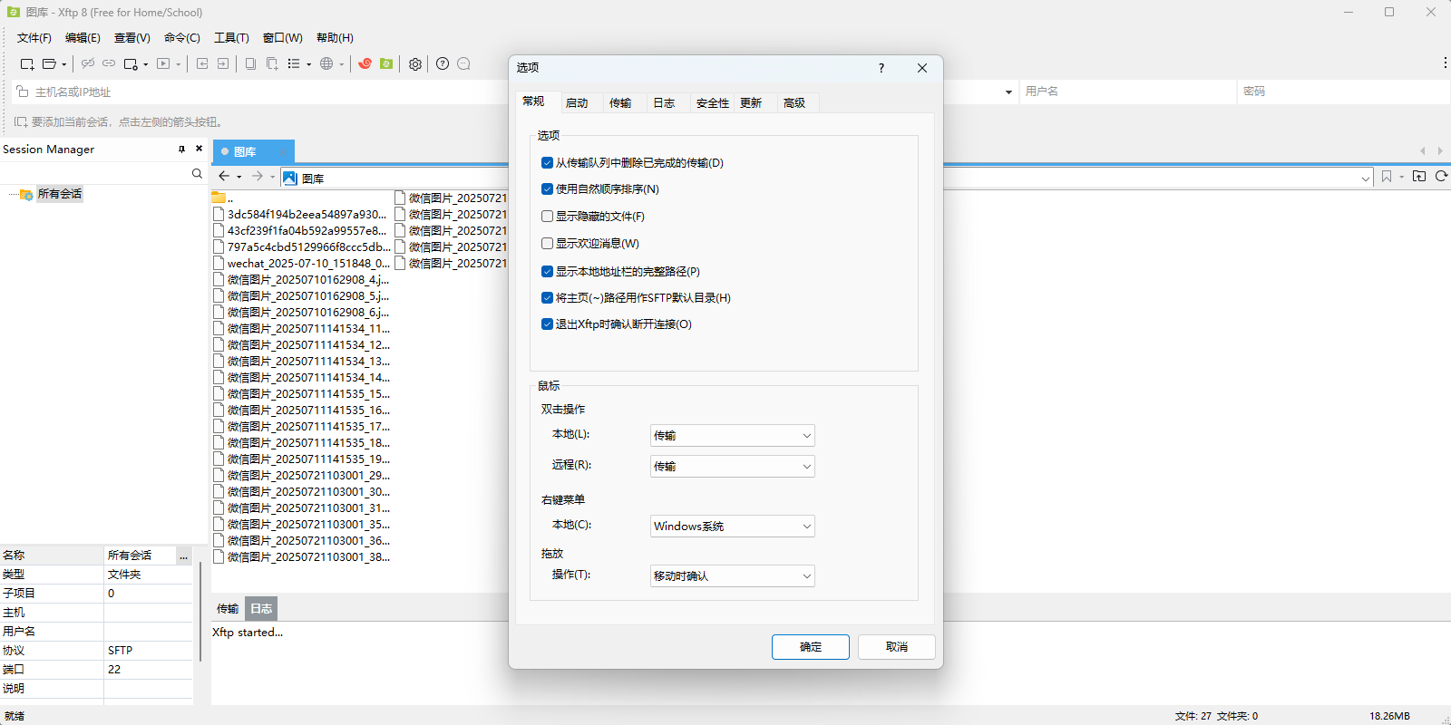 Xftp下载-Xftp最新版下载V8.0.0068